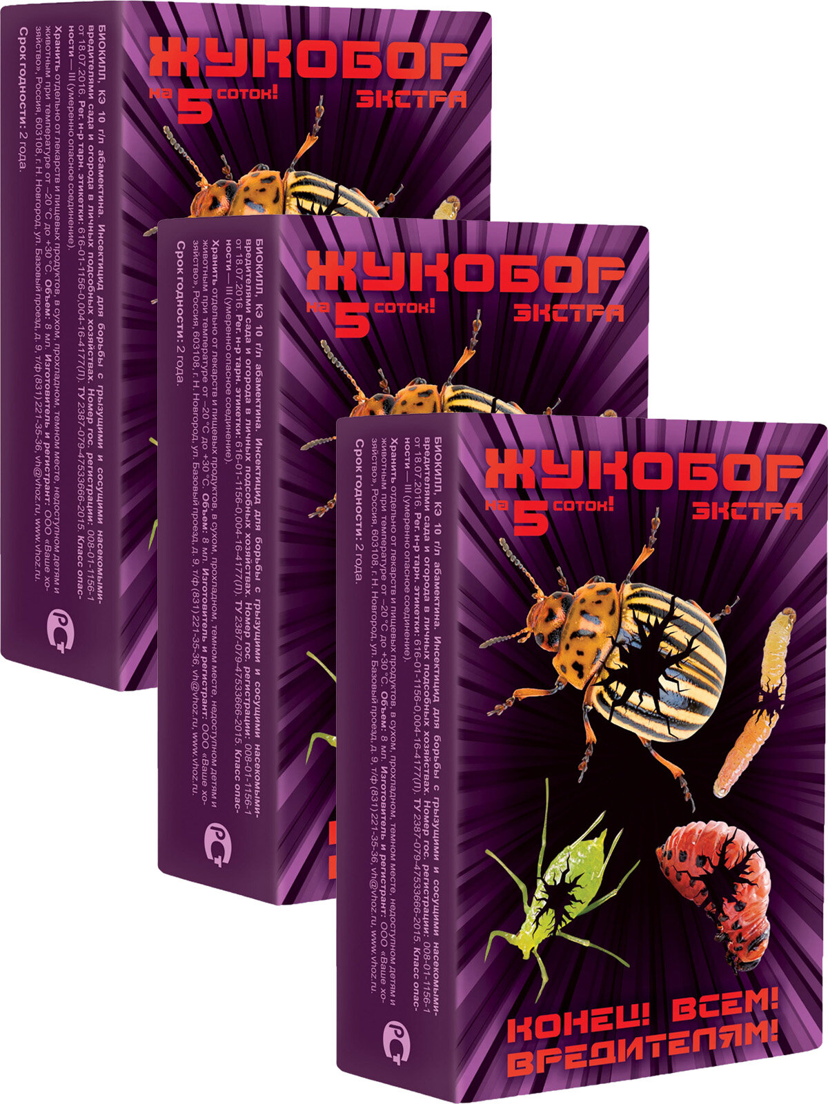 Жукобор Экстра на 5 соток, набор средств для защиты растений от колорадского жука и других насекомых-вредителей, 3 шт