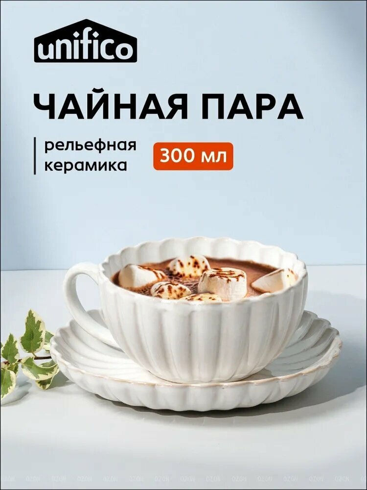 Чайная, кофейная пара "Marcella 300 мл." 300 мл на 1 перс.