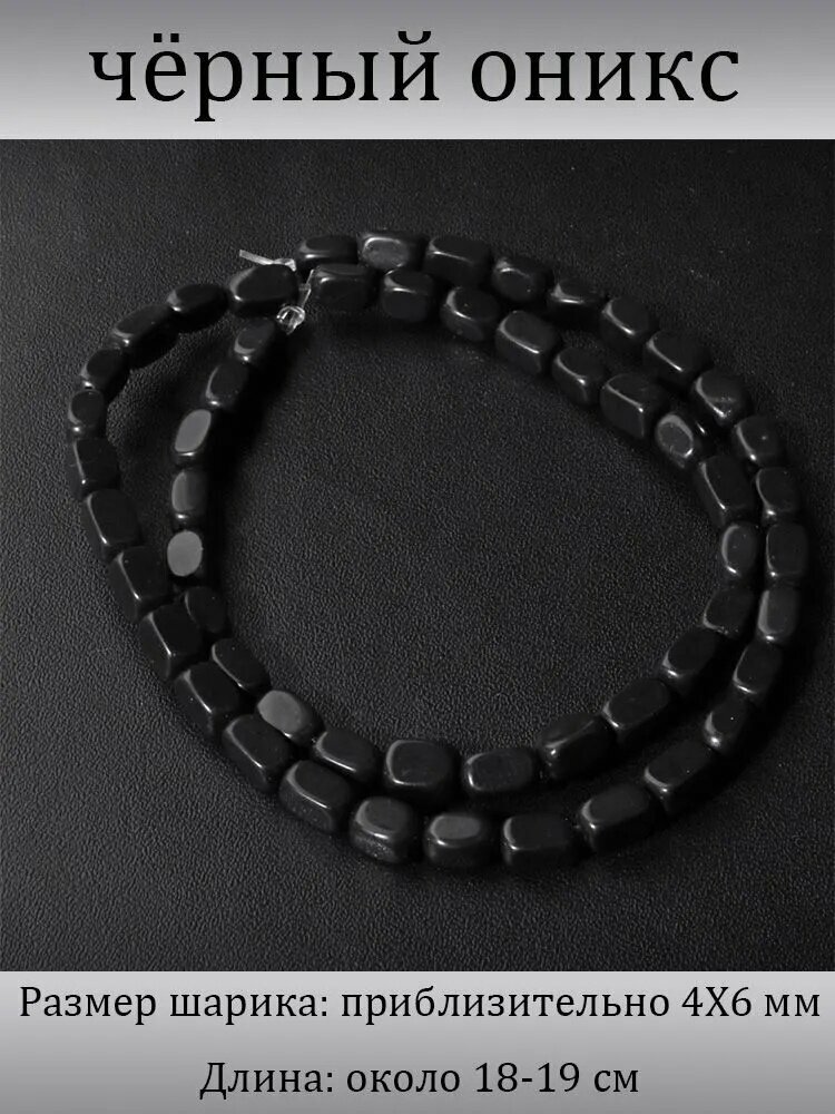 Чёрный оникс, Квадратные бусины из натурального камня, размер 4x6 мм,18-19 см/нить