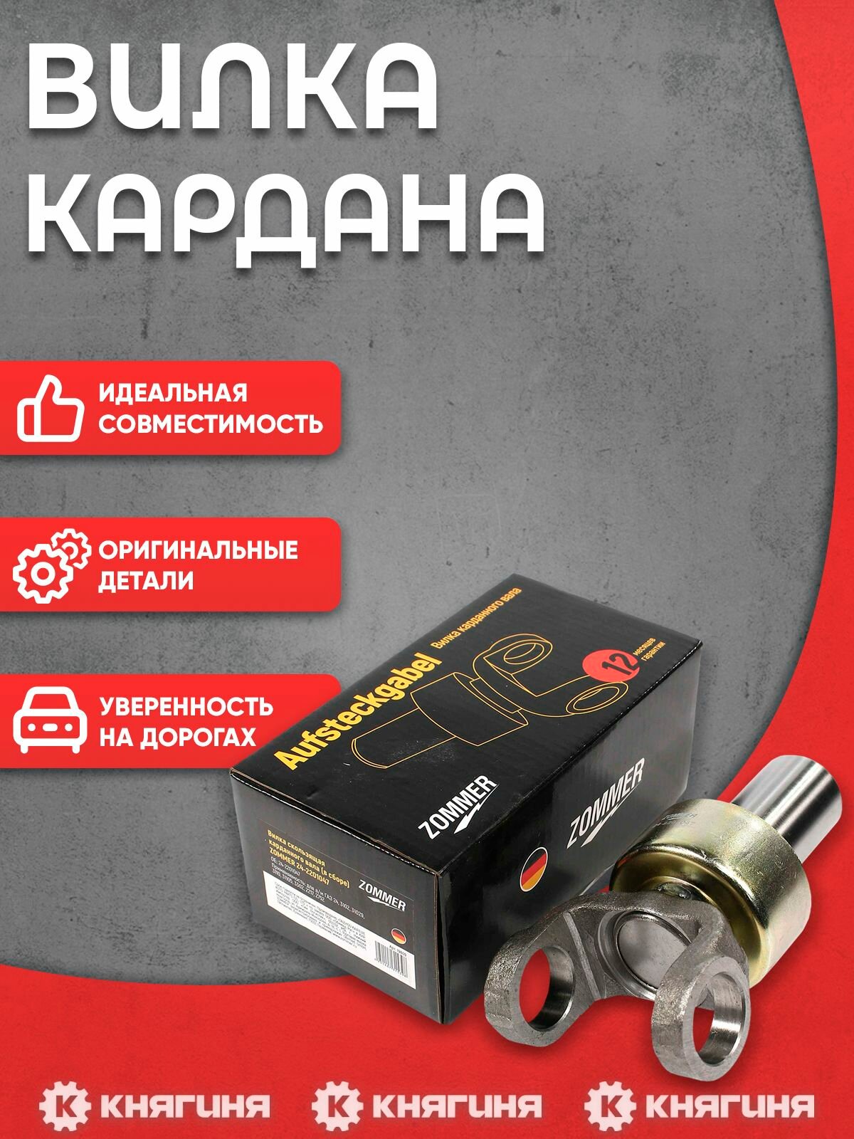 Вилка кардана скользящая для а/м ГАЗель, ГАЗ Волга 2410, 3102, 3110