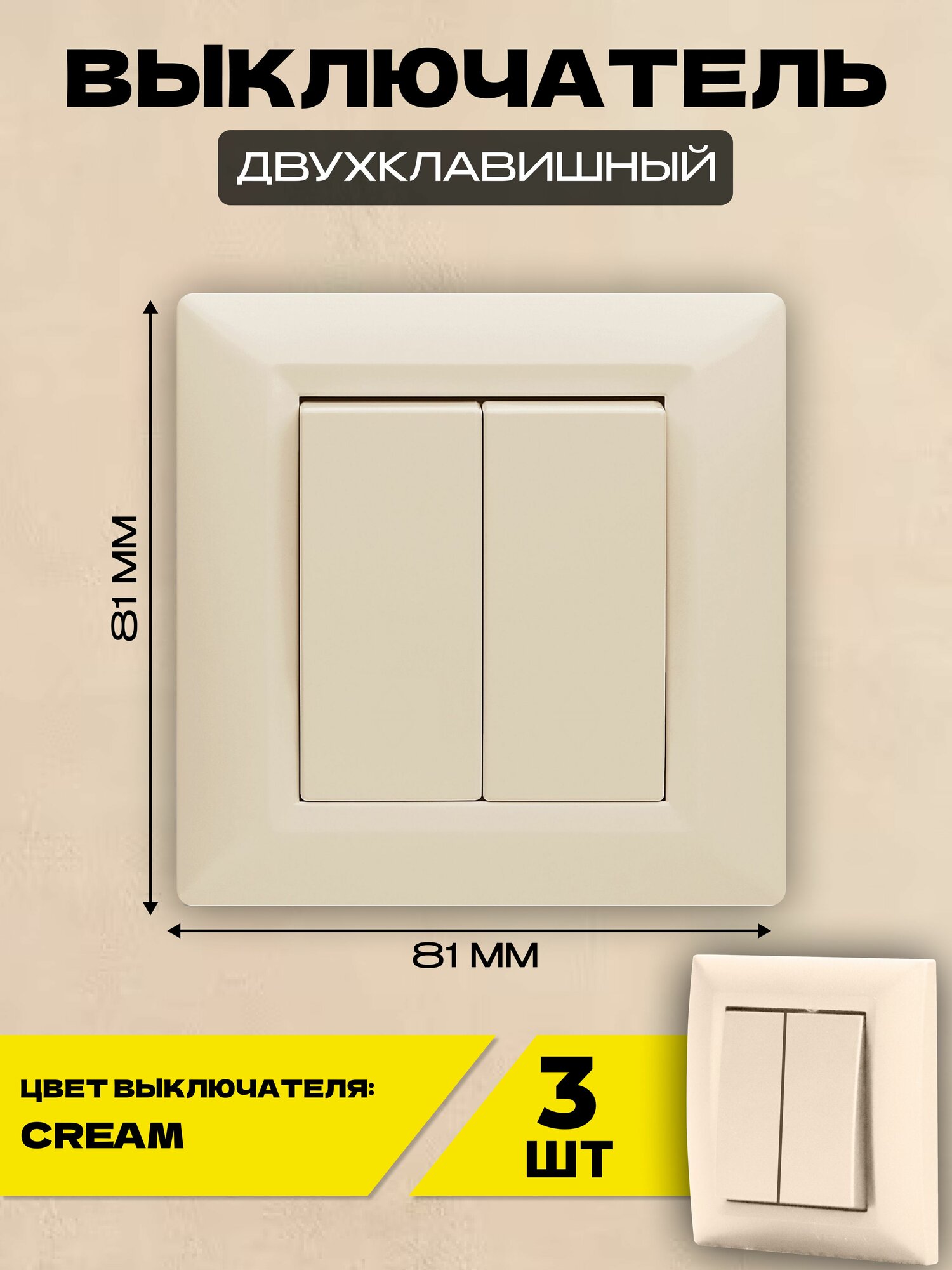 Выключатель двухклавишный кремовый Metronex-Electric Roma Cream - 3 шт