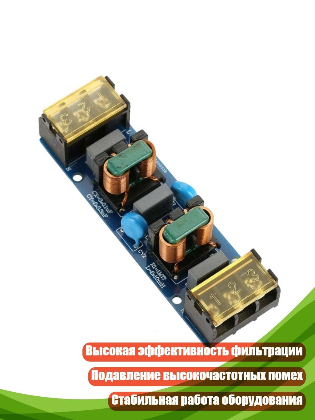 Фильтр питания 25А для автоматики и частотных преобразователей