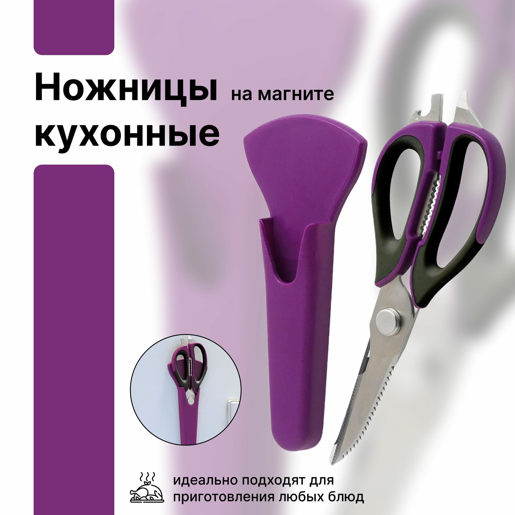 Ножницы кухонные: идеально подходят для приготовления любых блюд; лезвия тонкие и острые, но прочные и устойчивые к коррозии; ручки имеют эргономичный дизайн, обеспечивающий максимальный комфорт