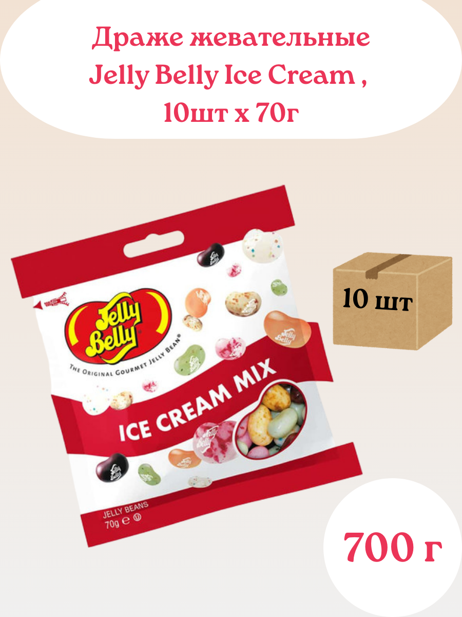 Драже фруктовое Jelly Belly Ice Cream жевательные, 70г, 10 шт