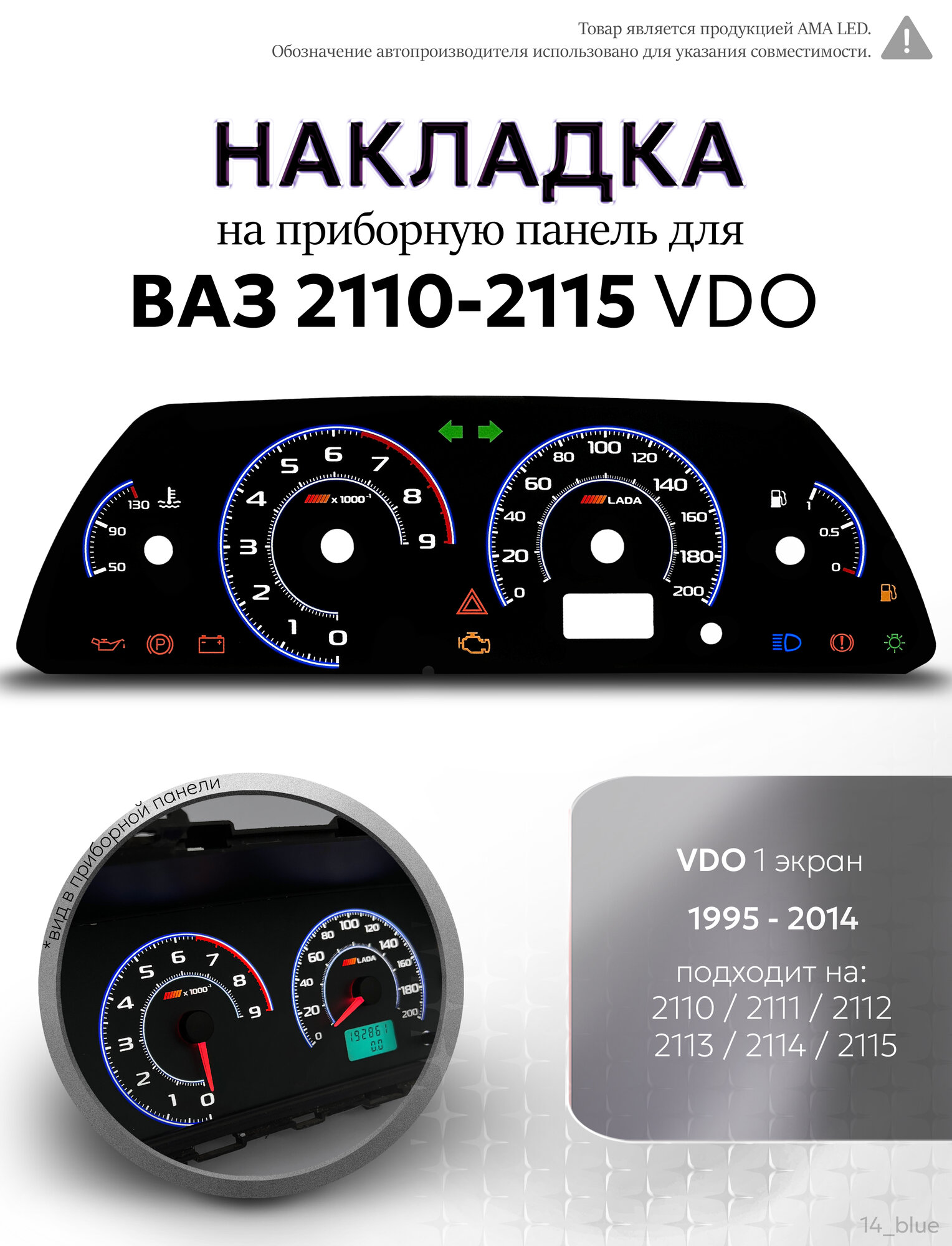 Шкала приборки VDO ВАЗ лада 2110, 2112, 2114