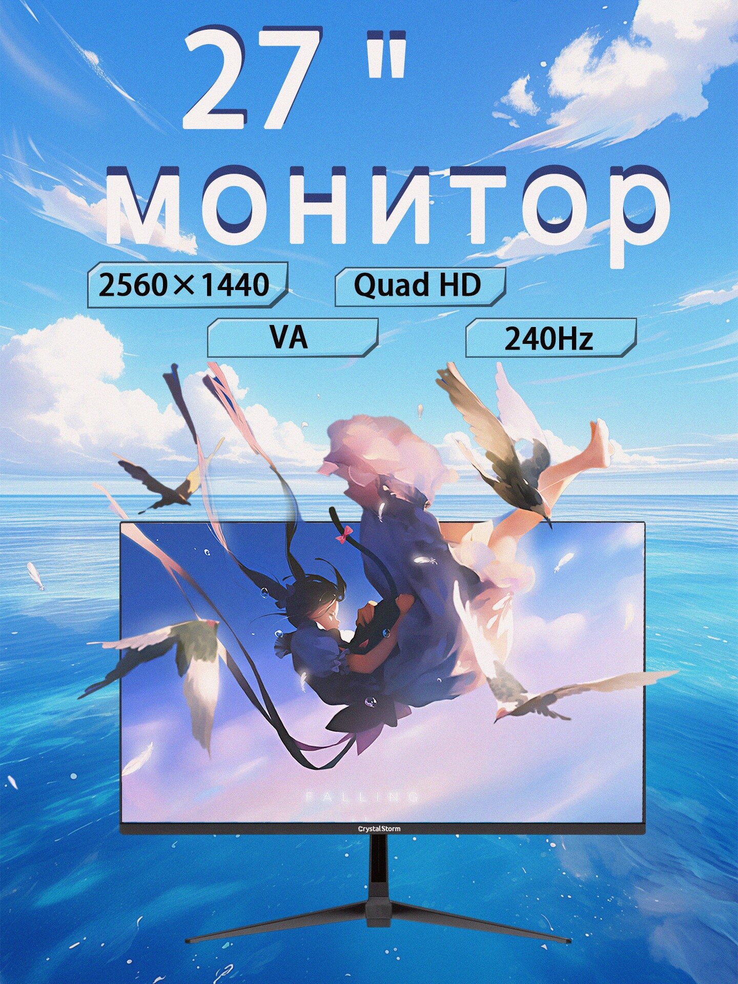 CrystalStorm 27" Монитор 2560x1440 240 Гц, VA, Чёрный игровой, для компьютера