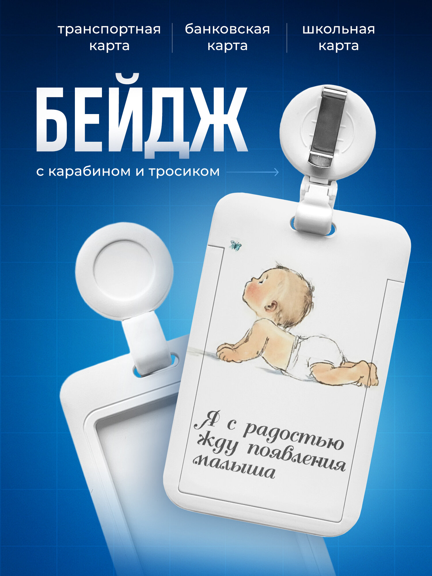 Бейдж с принтом, чехол для пропуска, с карабином и тросиком Ребенок карта желаний