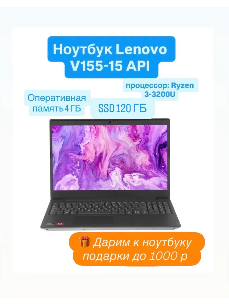 Ноутбук Lenovo V155-15 API 4/120