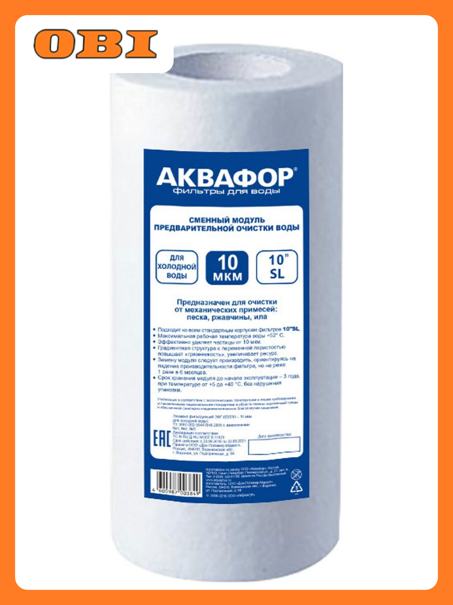 Сменный модуль АКВАФОР ЭФГ 112/250 10 мкм х/в, для жесткой воды