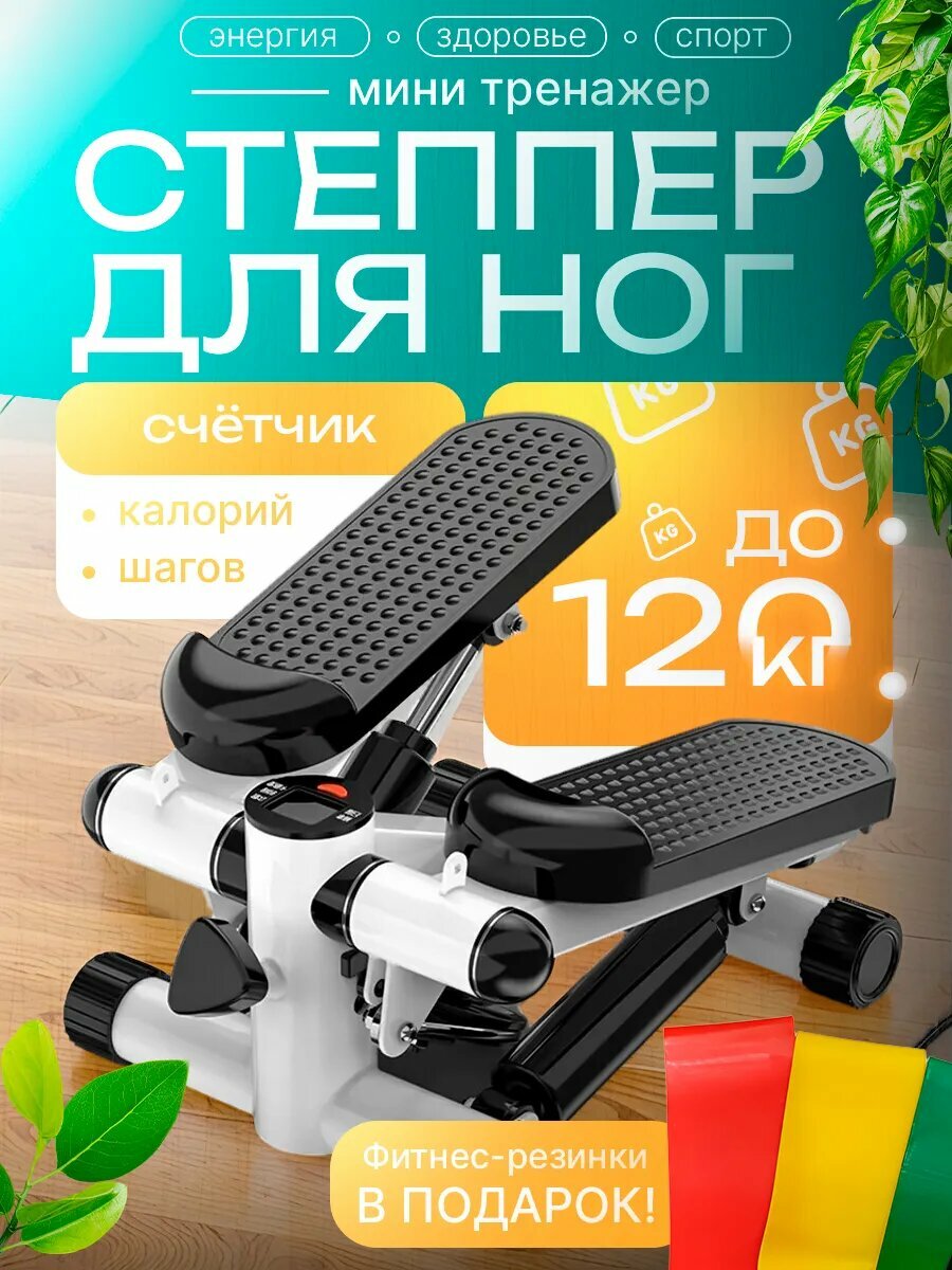 Степпер-тренажер для ног, бедер и ягодиц с эспандерами, максимальная нагрузка 200 кг