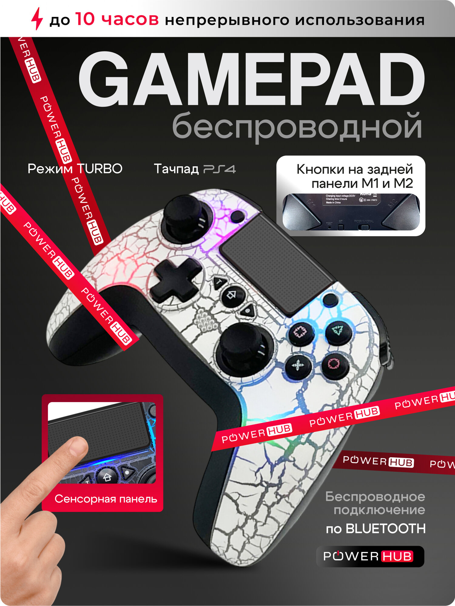 Беспроводной геймпад, джойстик для телефона/ПК/PS4 белый с RGB-подсветкой и тачпадом POWERHUB