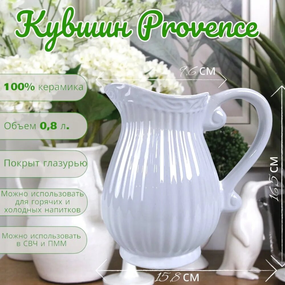 Кувшин, 0.8 л — фото 1