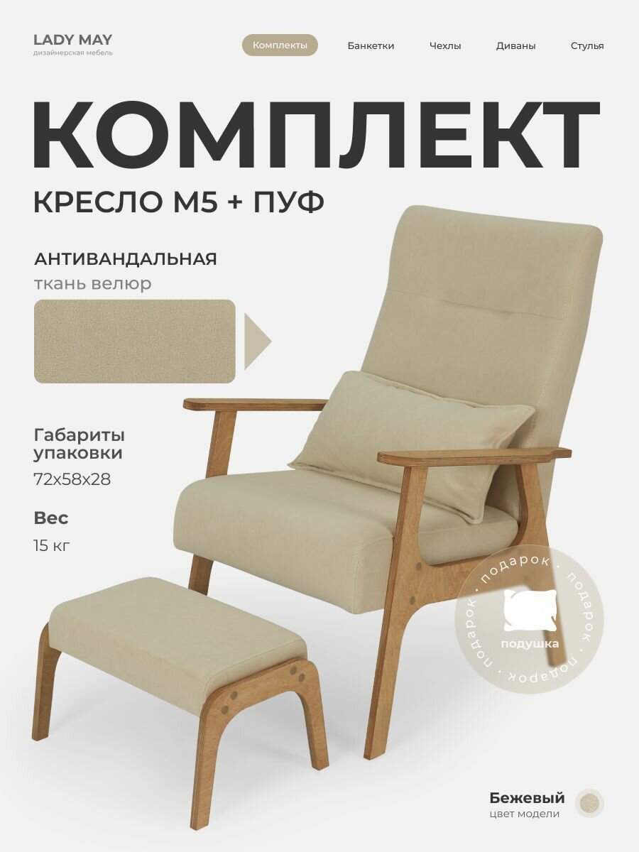 Кресло с пуфом "M5" мягкое для дома на балкон, Велюр, LADY MAY