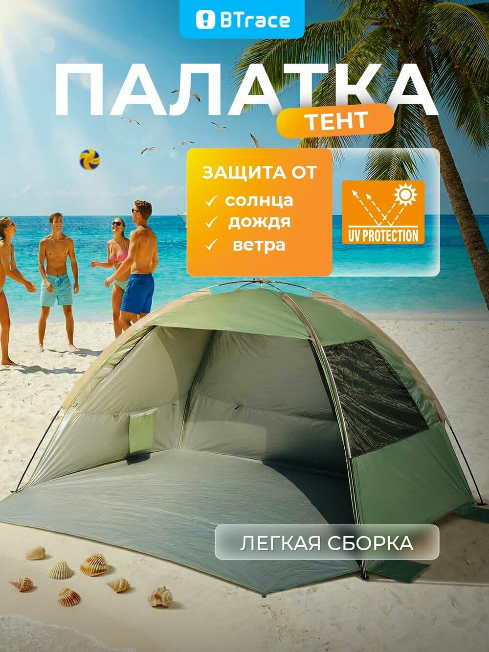 Палатка туристическая Btrace Beach DLX, светло-зеленый