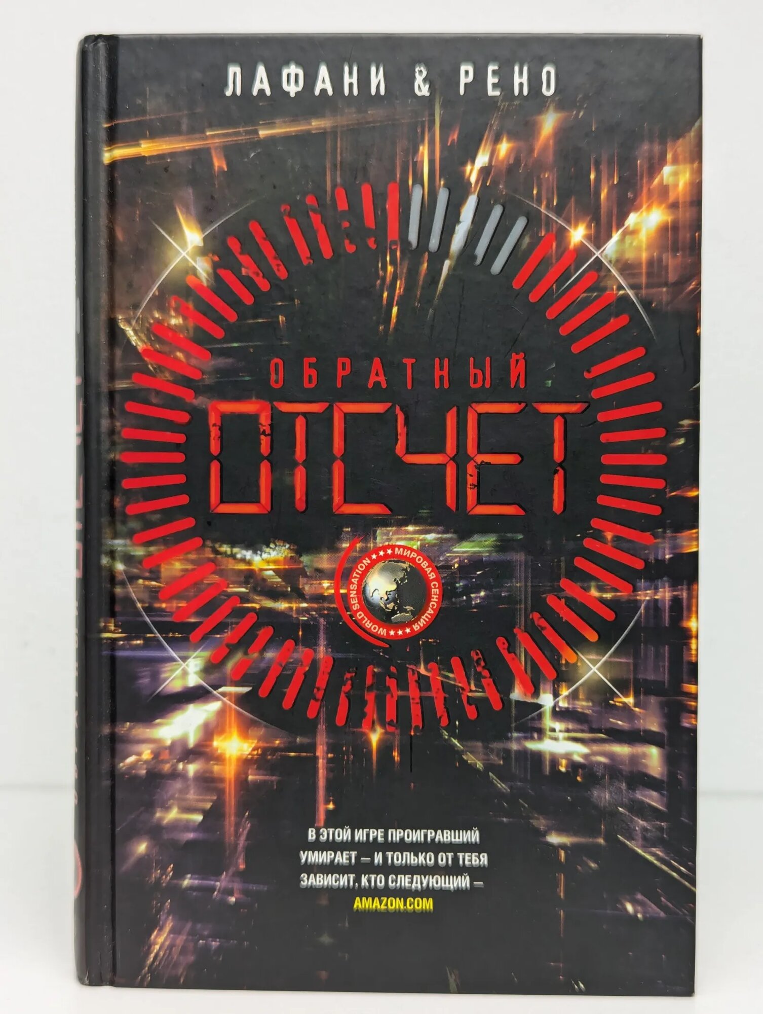 Обратный отсчет Лафани Флориан, Рено Готье 2017