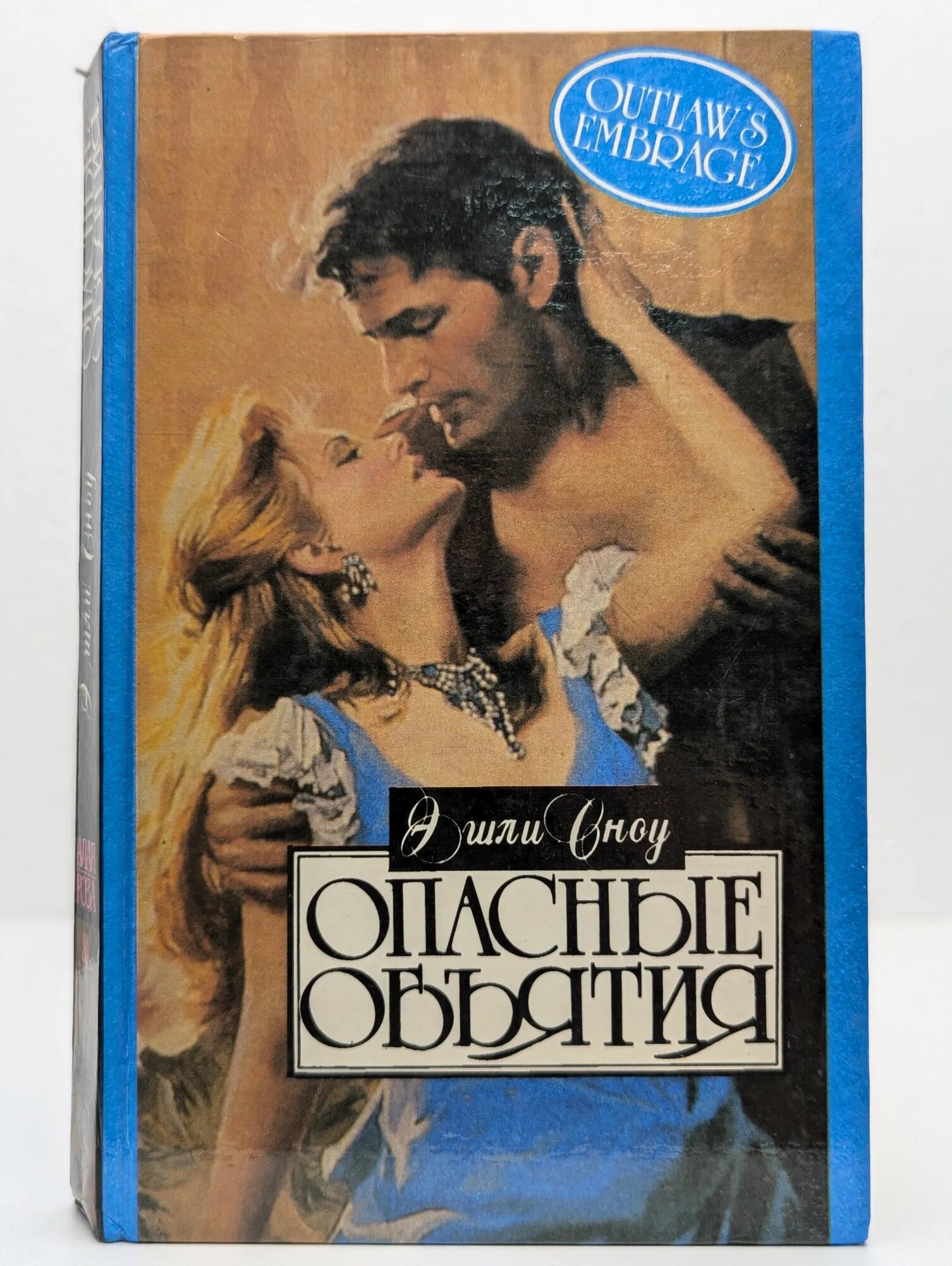 Опасные объятия Сноу Эшли 1994