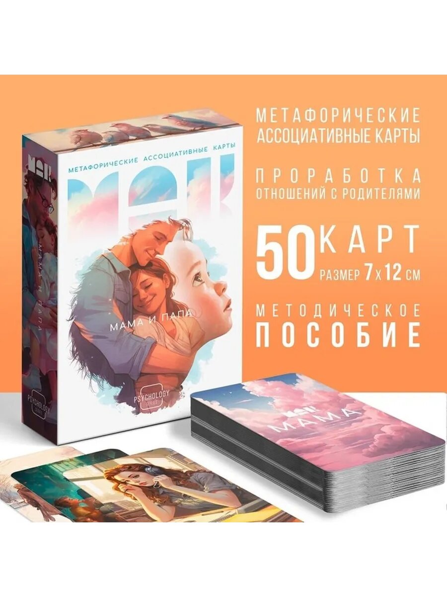 Метафорические карты для семьи и родительства