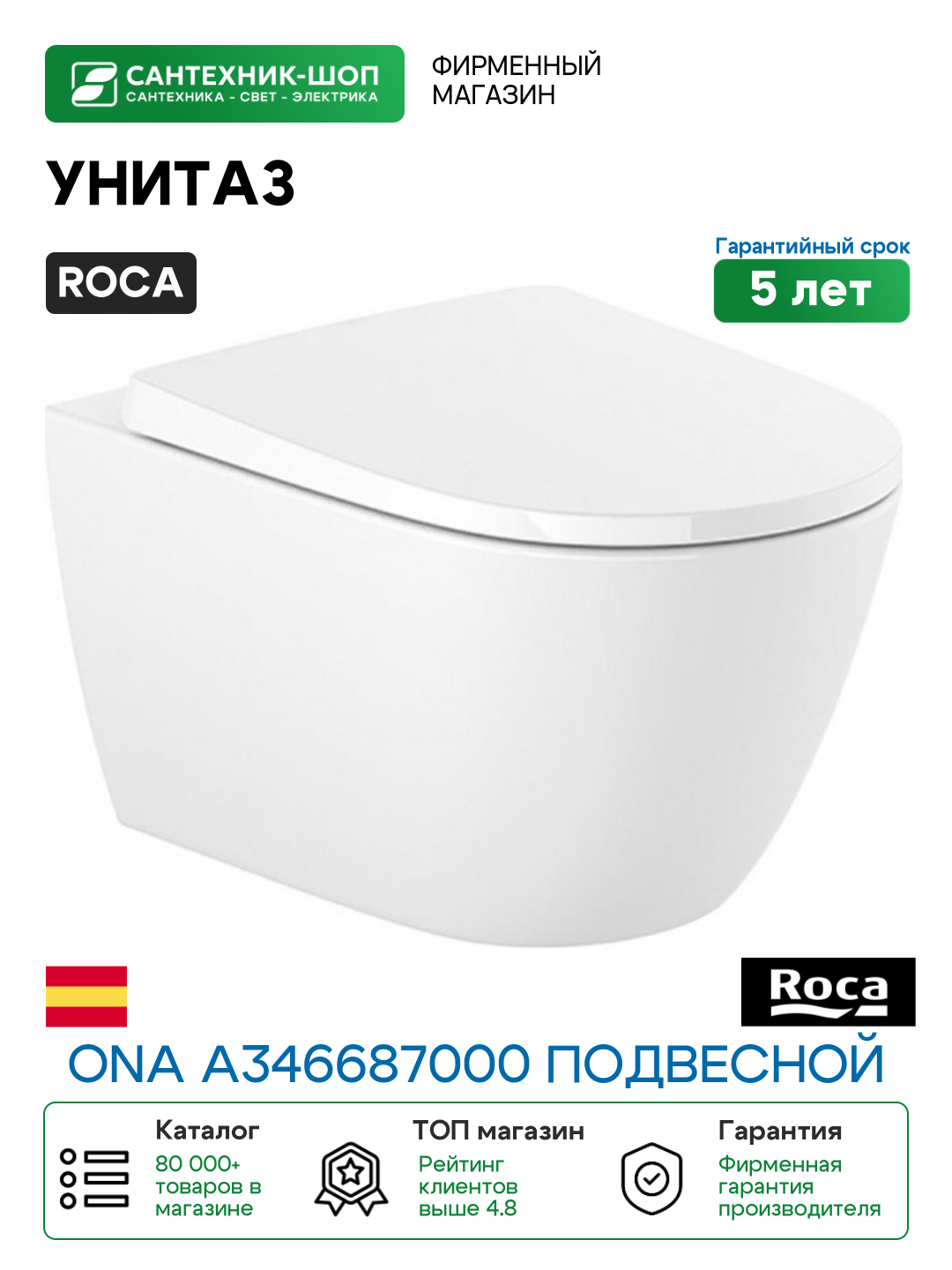 Унитаз Roca Ona A346687000 подвесной цвет Белый без сиденья