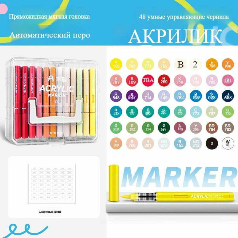 Grasp markers Набор маркеров Акриловый, толщина: 5 мм, 48 шт.