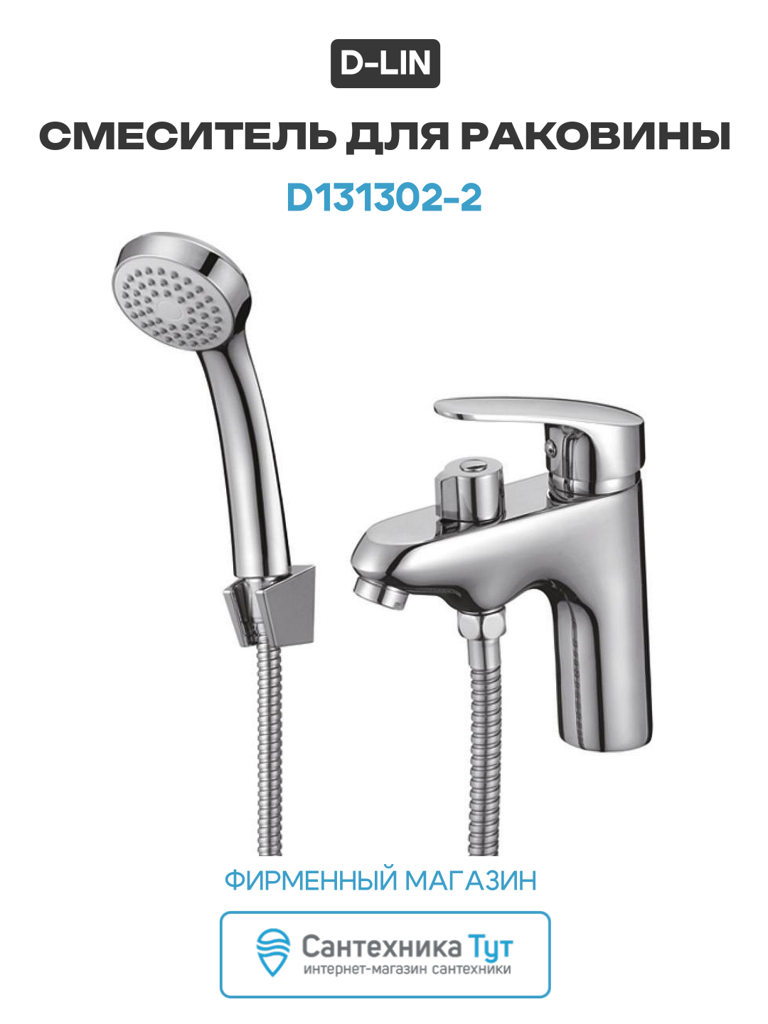 Смеситель для раковины D-Lin D131302-2 Хром силумин Китай, стильный дизайн