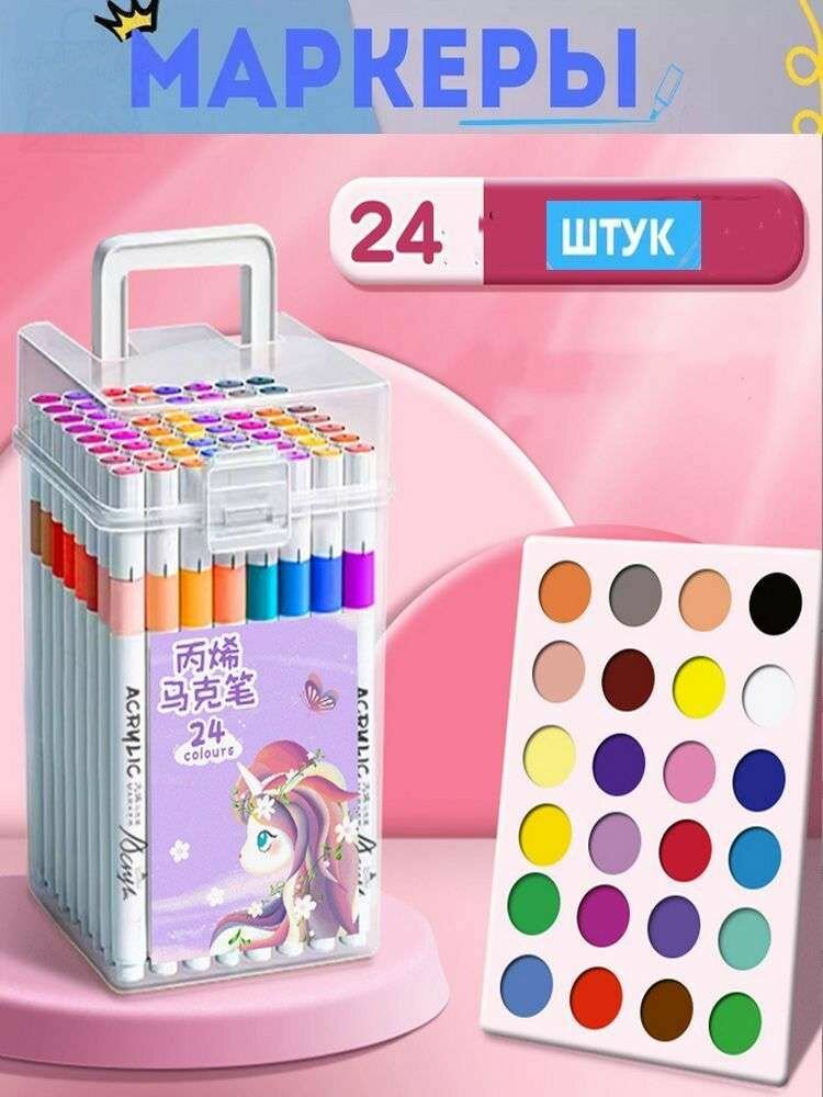 Китайский Торговый центр "Счастье"Акриловые маркеры для рисования , набор 24 цветов