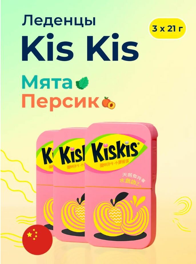 Мятные конфеты Kiskis без сахара со вкусом мята и персик 21гр. 3 шт.