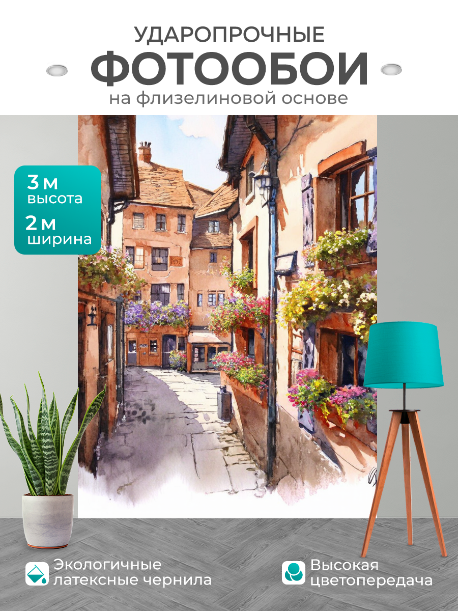 Фотообои моющиеся ударопрочные "Ретро-картинка с изображением старинного города, выполненная в стиле акварельной живописи. нежные оттенки и." 200x300 см. флизелиновые на стену