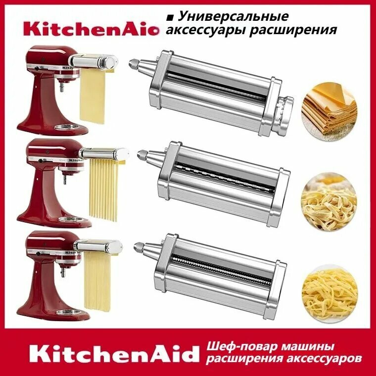 Насадка-раскатка для теста Artisan для миксеров KitchenAid