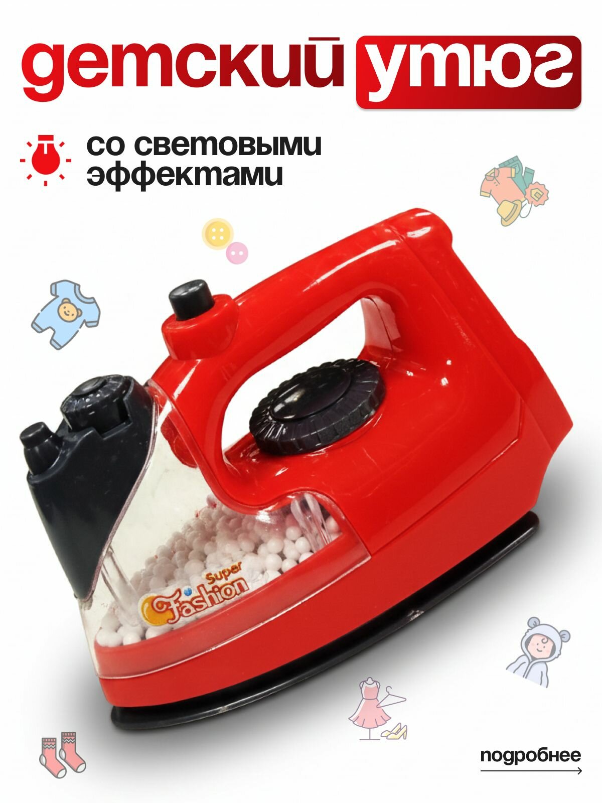 Игрушечный утюг в коробке реалистичный дизайн, 3+