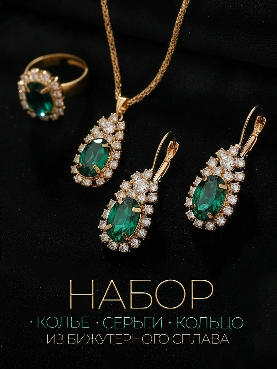 Комплект бижутерии, искусственный камень