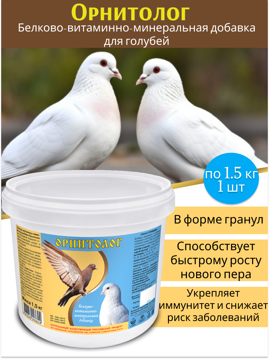 Кормовая добавка Орнитолог для голубей 1.5кг