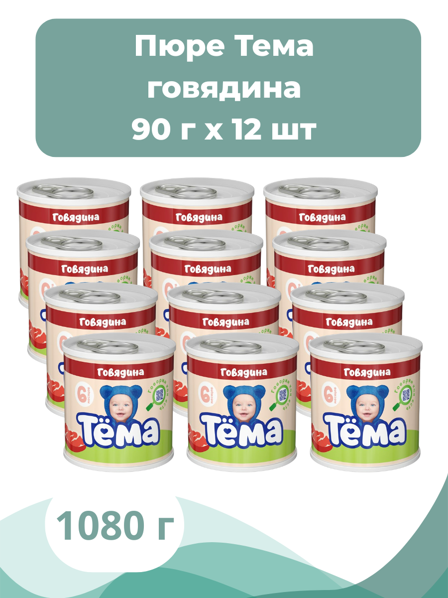 Пюре мясное детское Тема Говядина с 6 месяцев, 90грамм, 12 шт