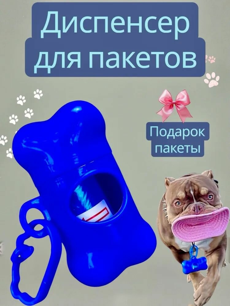 Диспенсер для пакетов F975, для собак и кошек, биоразлагаемый, синий, пластик