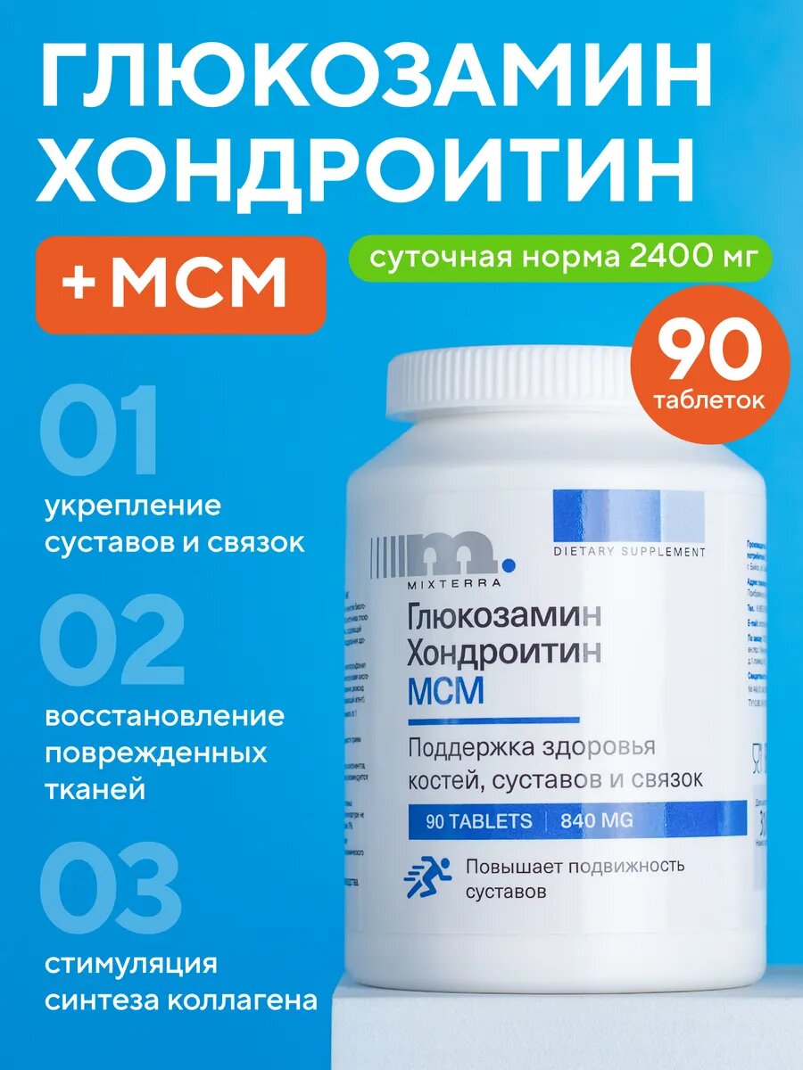 Глюкозамин хондроитин мсм бад витамины для суставов и связок