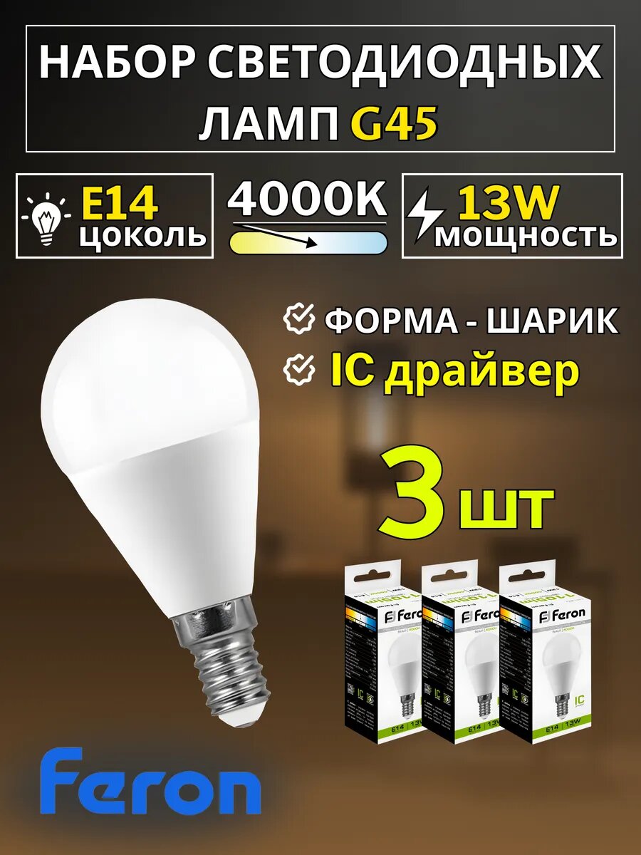 Лампа светодиодная E14 13W 4000К 3 шт