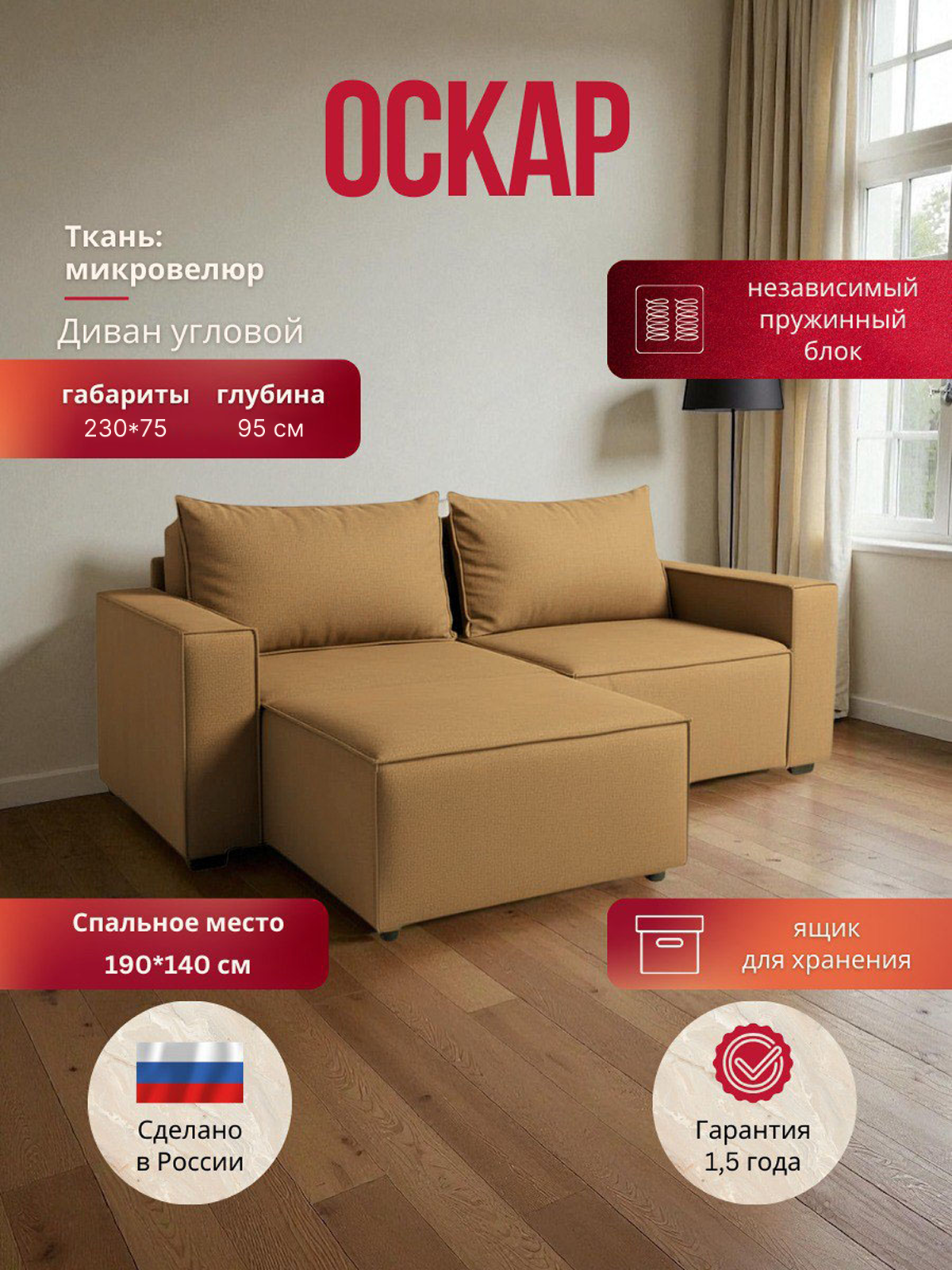 Диван угловой раскладной оскар