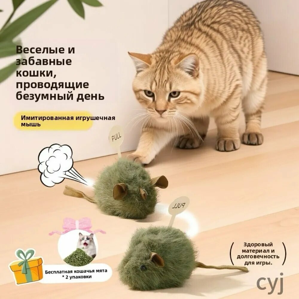 Игрушки для животных, пищащие мыши