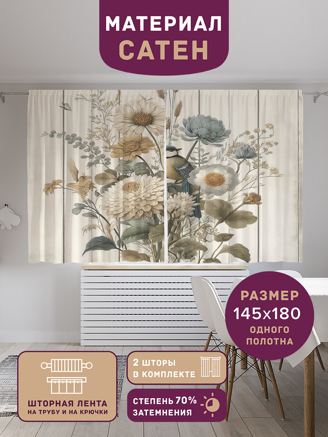 Штора JoyArty Полевой букет 145 x 180 см