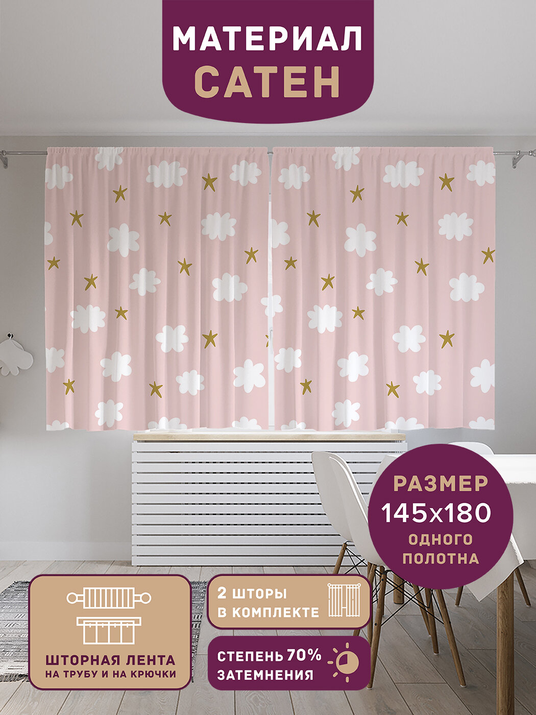 Фотошторы для кухни и спальни "Облака и звезды", 2 полотна шириной по 145 см, высота 180 см, мульти Фотошторы, сатен