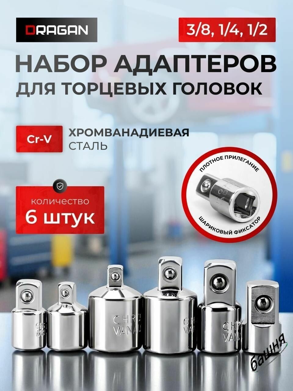 Универсальный набор адаптеров (6 шт.) 1/4" 3/8" 1/2" для трещотки, гайковерта