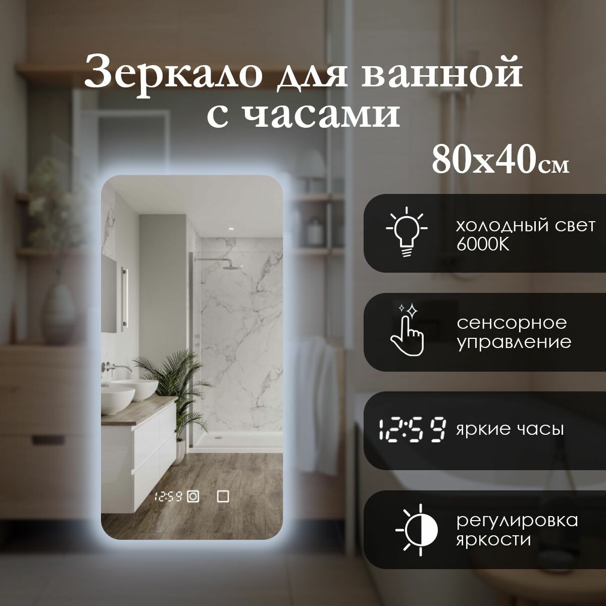 Зеркало настенное прямоугольное 80х40 см с закруглёнными углами и парящей подсветкой на стену (контурной) для ванной, сенсорная кнопка, холодный свет 6000К, яркая светодиодная лента (led), часы