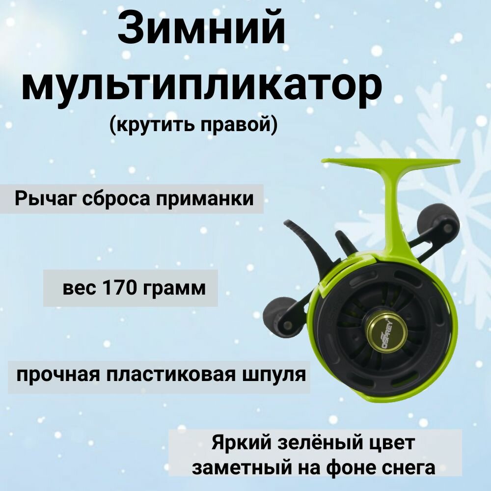 Катушка мультипликаторная (на зимнюю удочку)зелёный. левая