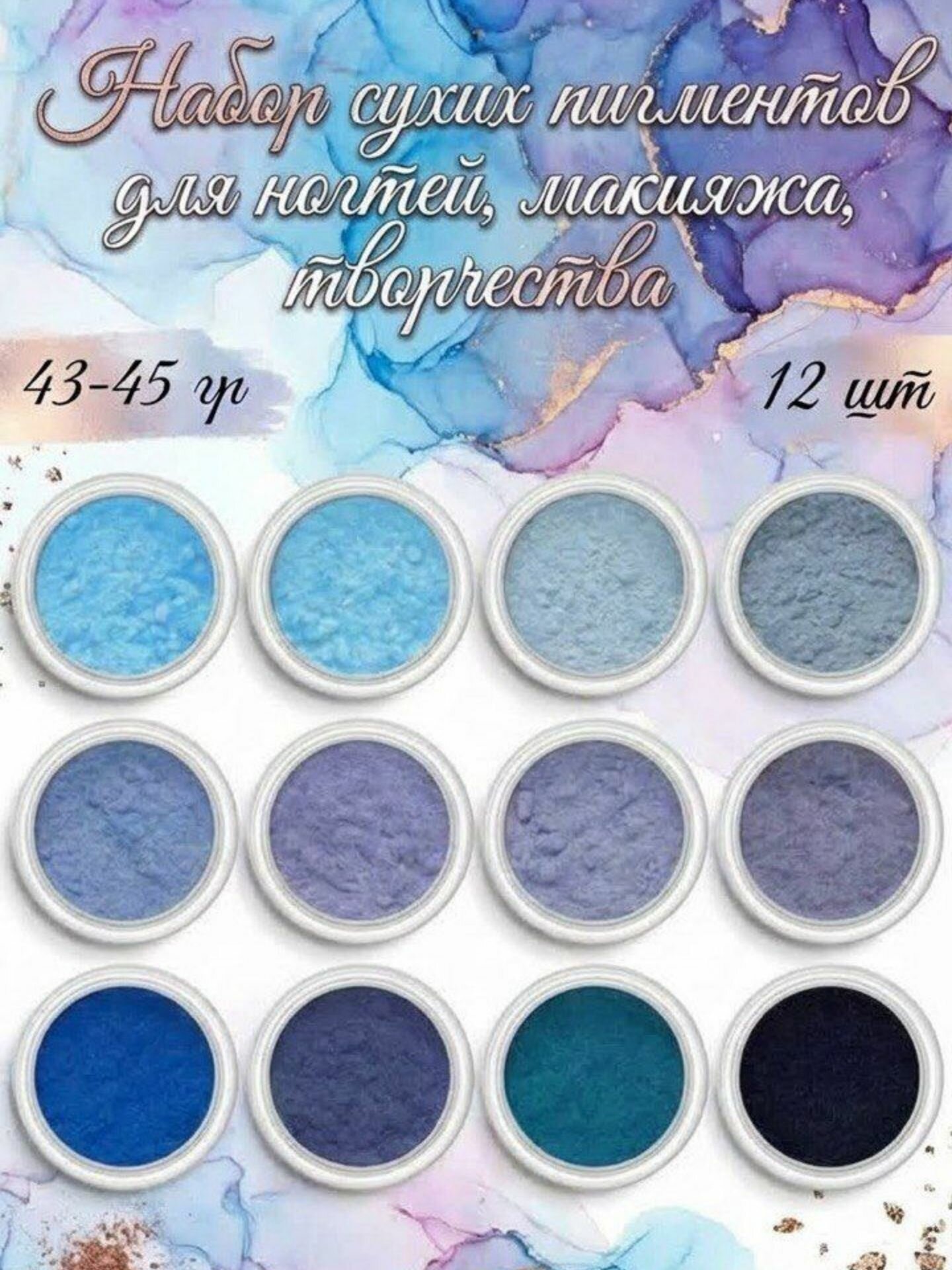 Набор перламутровых пигментов для эпоксидной смолы в порошке 12 цветов