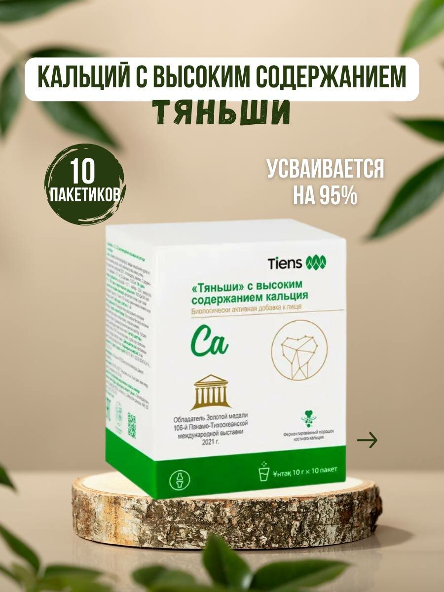 Кальций высокое содержание с витамином Д Тяньши