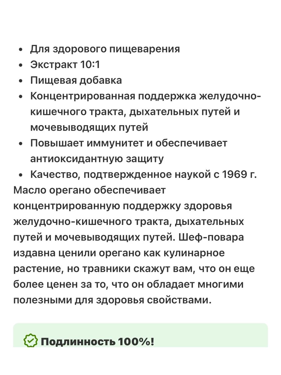 Масло орегано капсулы — фото 1