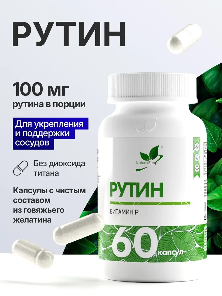 БАД Рутин Витамин Р 100 мг Антиоксидант Для сердца и сосудов 60 капсул