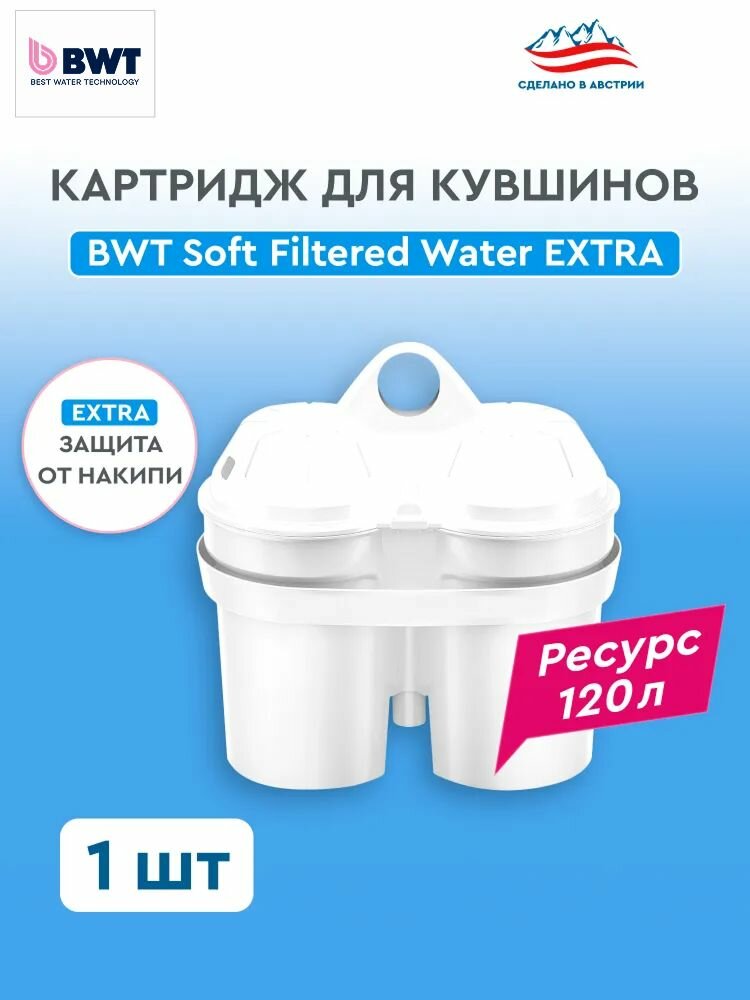 Картридж для фильтра-кувшина BWT Soft Filtered EXTRA water 1 шт. / Экстра Смягчение воды /для кувшина BWT
