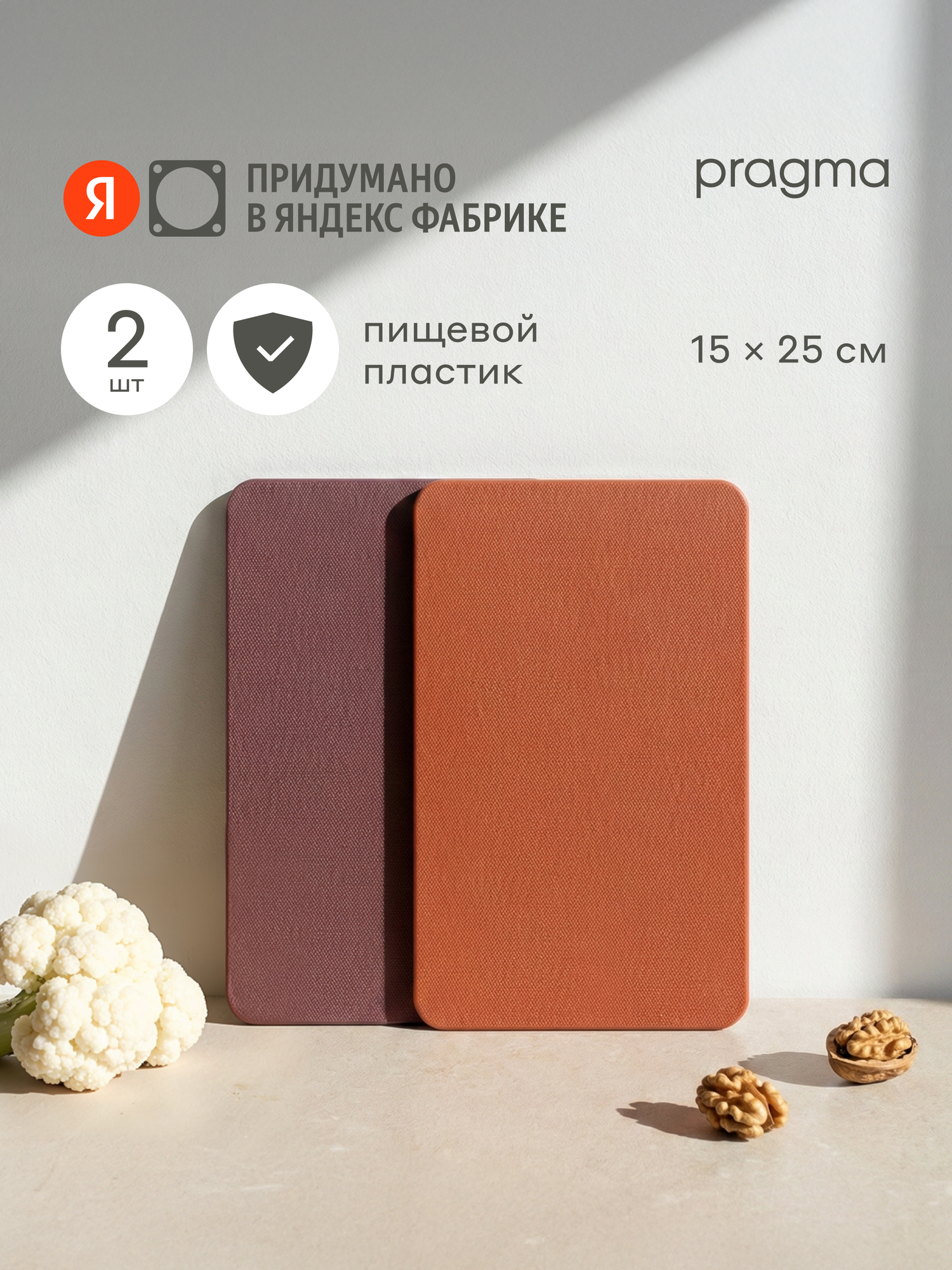 Набор пластиковых разделочных досок Pragma Bubek, 2 шт. Терракотово-оранжевый