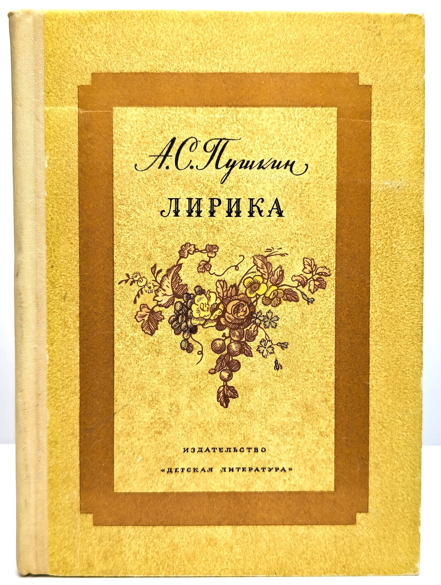 Лирика Пушкин Александр Сергеевич 1974