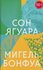 Сон ягуара